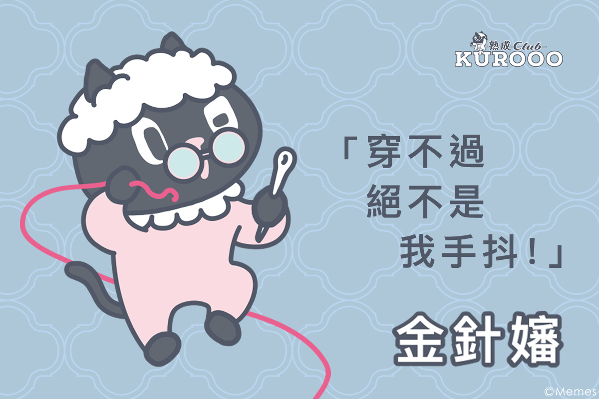 長輩喵出道！Kuroro特企「熟成俱樂部」在2023 第四屆 Anke Care國際照顧博覽會初見面！ | NEWS 新聞 | 宇宙喵 Kuroro 酷樂樂